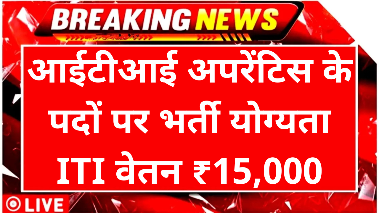 DRDO CFEES Recruitment 2025: आईटीआई अपरेंटिस के 38 पदों के लिए भर्ती का ...